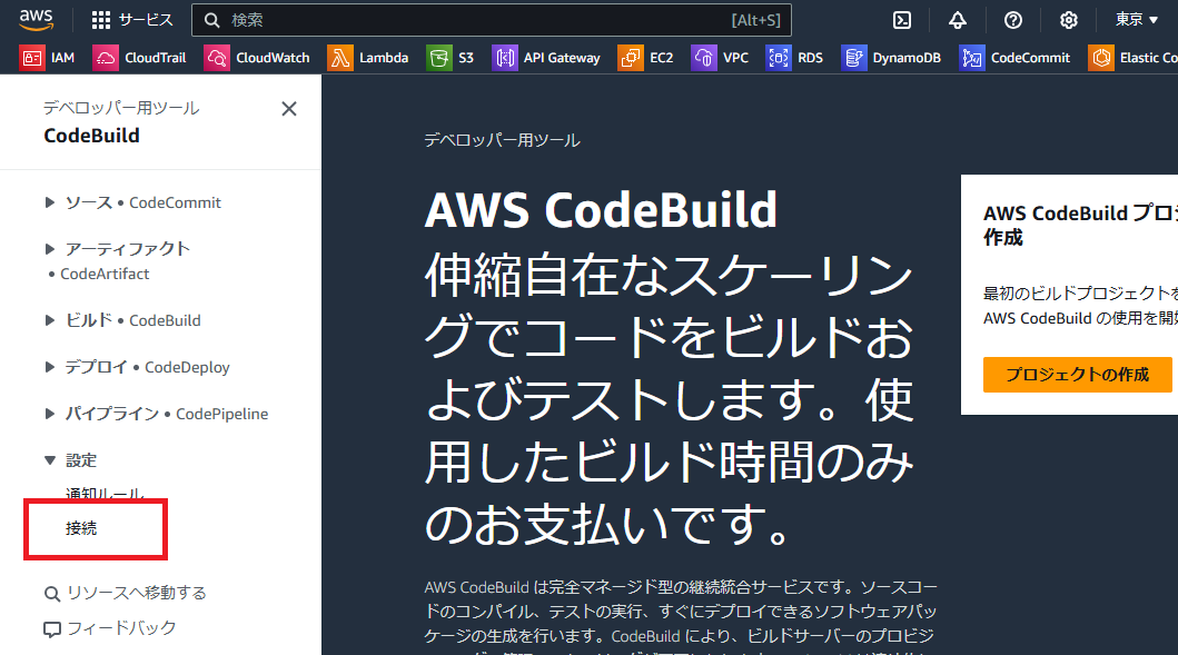 【aws】codeconnectionsを使用して、codecommitからgithubに移行！ Codebuild Qiita 