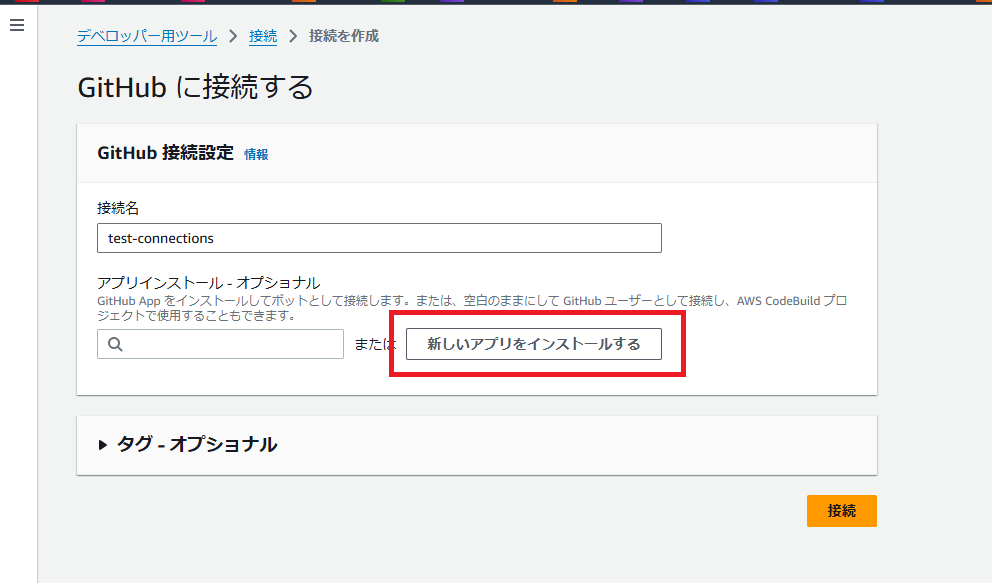 【aws】codeconnectionsを使用して、codecommitからgithubに移行！ Codebuild Qiita 