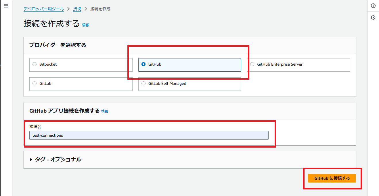 【aws】codeconnectionsを使用して、codecommitからgithubに移行！ Codebuild Qiita 