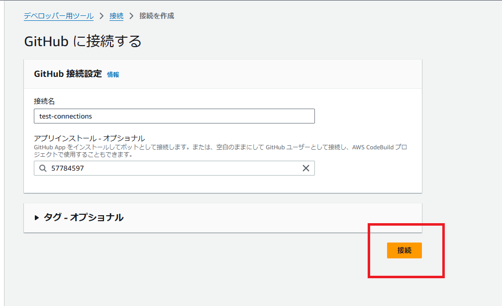 【AWS】CodeConnectionsを使用して、CodeCommitからGitHubに移行！ #CodeBuild - Qiita