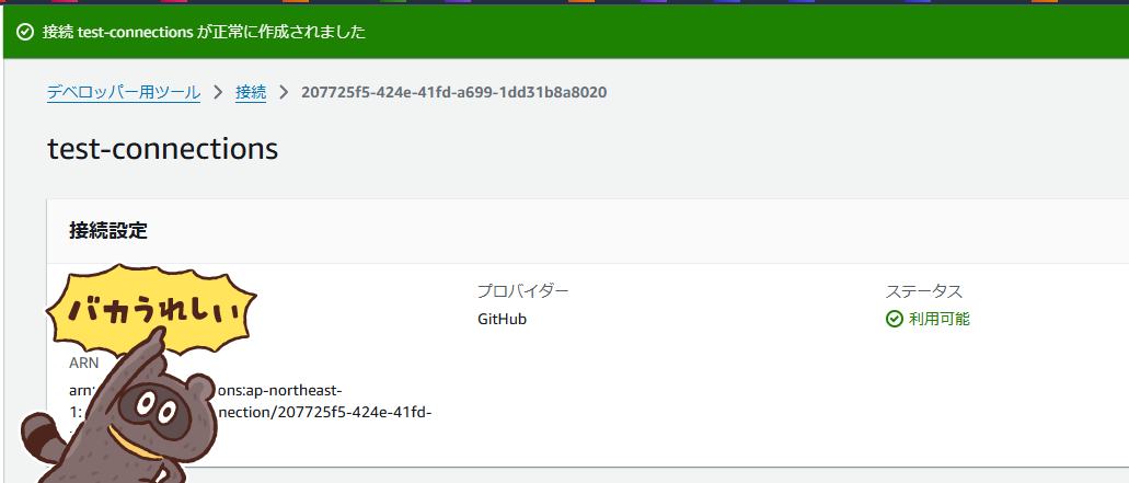 【aws】codeconnectionsを使用して、codecommitからgithubに移行！ Codebuild Qiita 