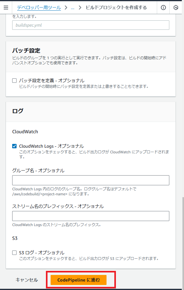 【aws】codeconnectionsを使用して、codecommitからgithubに移行！ Codebuild Qiita 