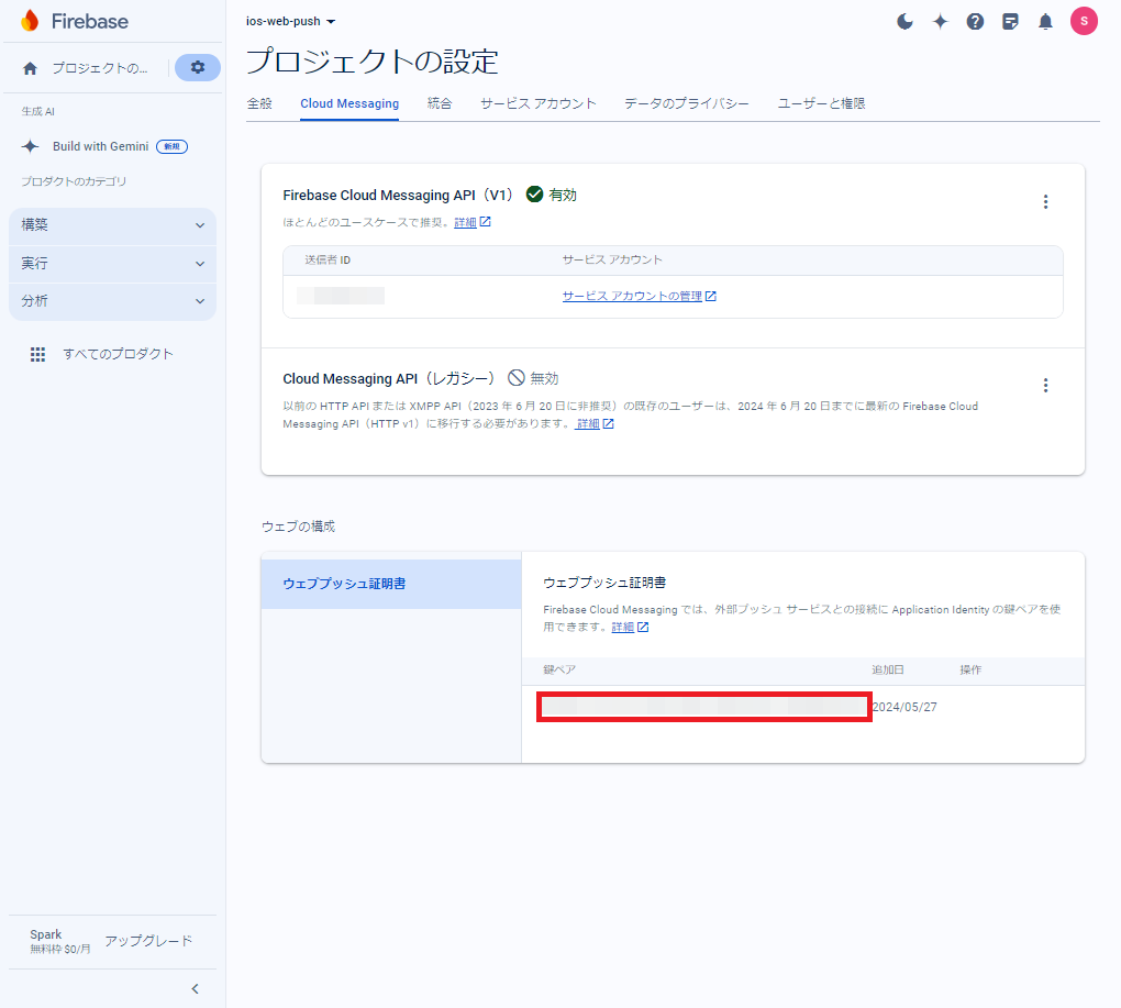 FCM(Firebase Cloud Messaging)でWeb Pushする方法 #iOS - Qiita