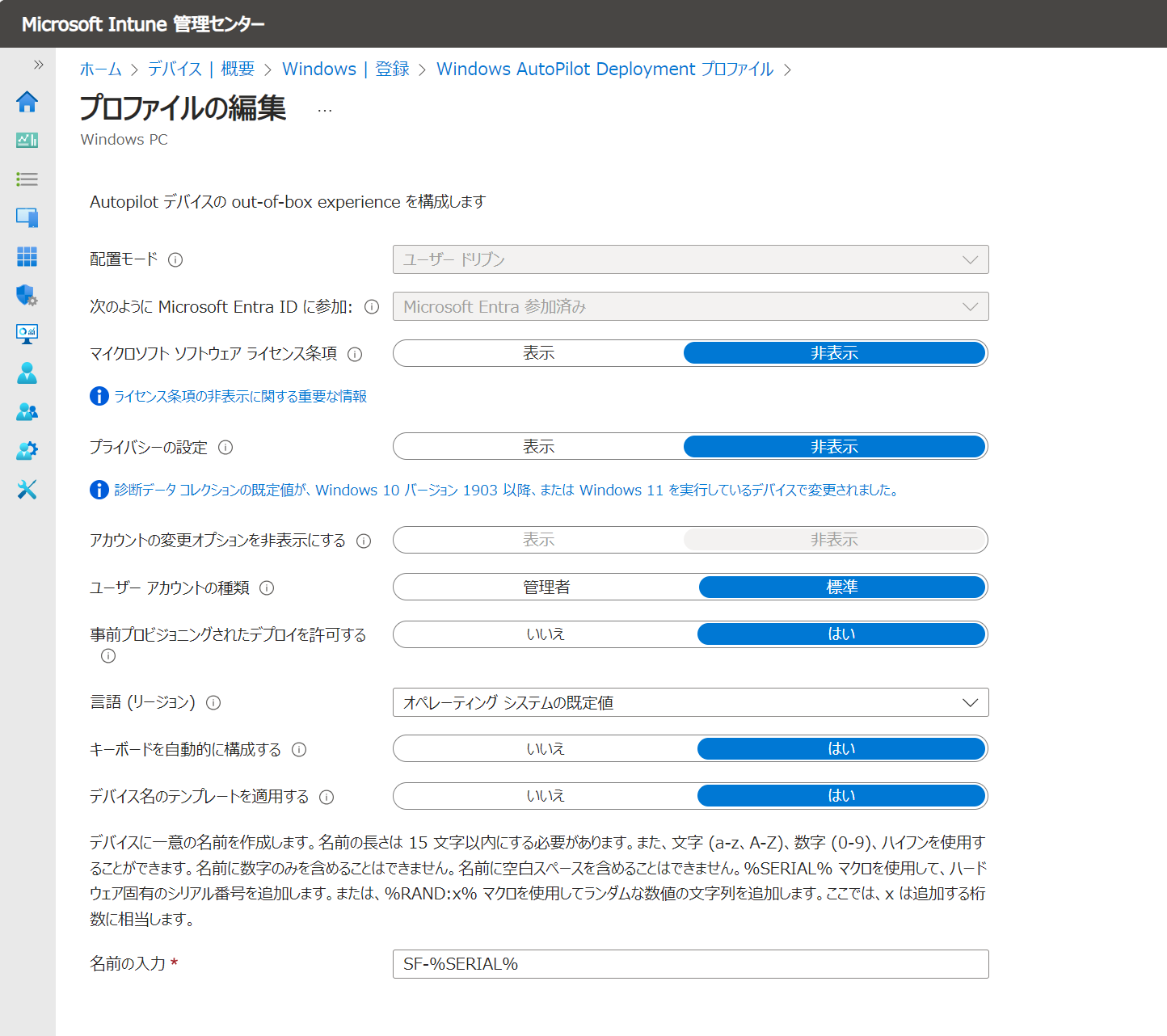 新生「Windows Autopilot デバイスの準備」の現在地とこれから！ #Microsoft - Qiita