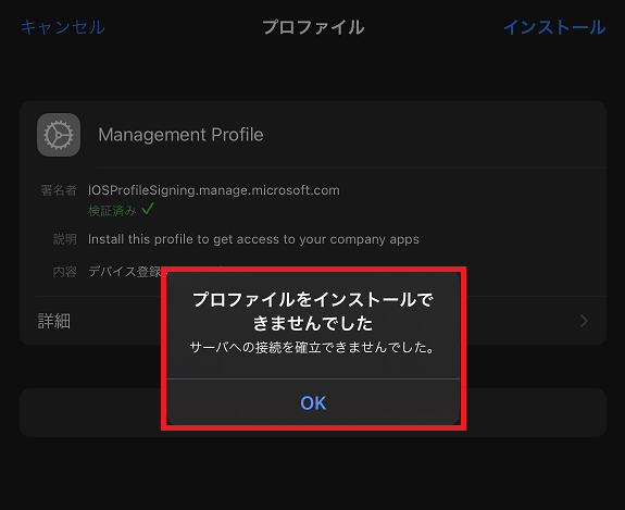Intune デバイス登録エラーをトラブルシュートする！ (登録ブロック、タイムアウト) #iOS - Qiita