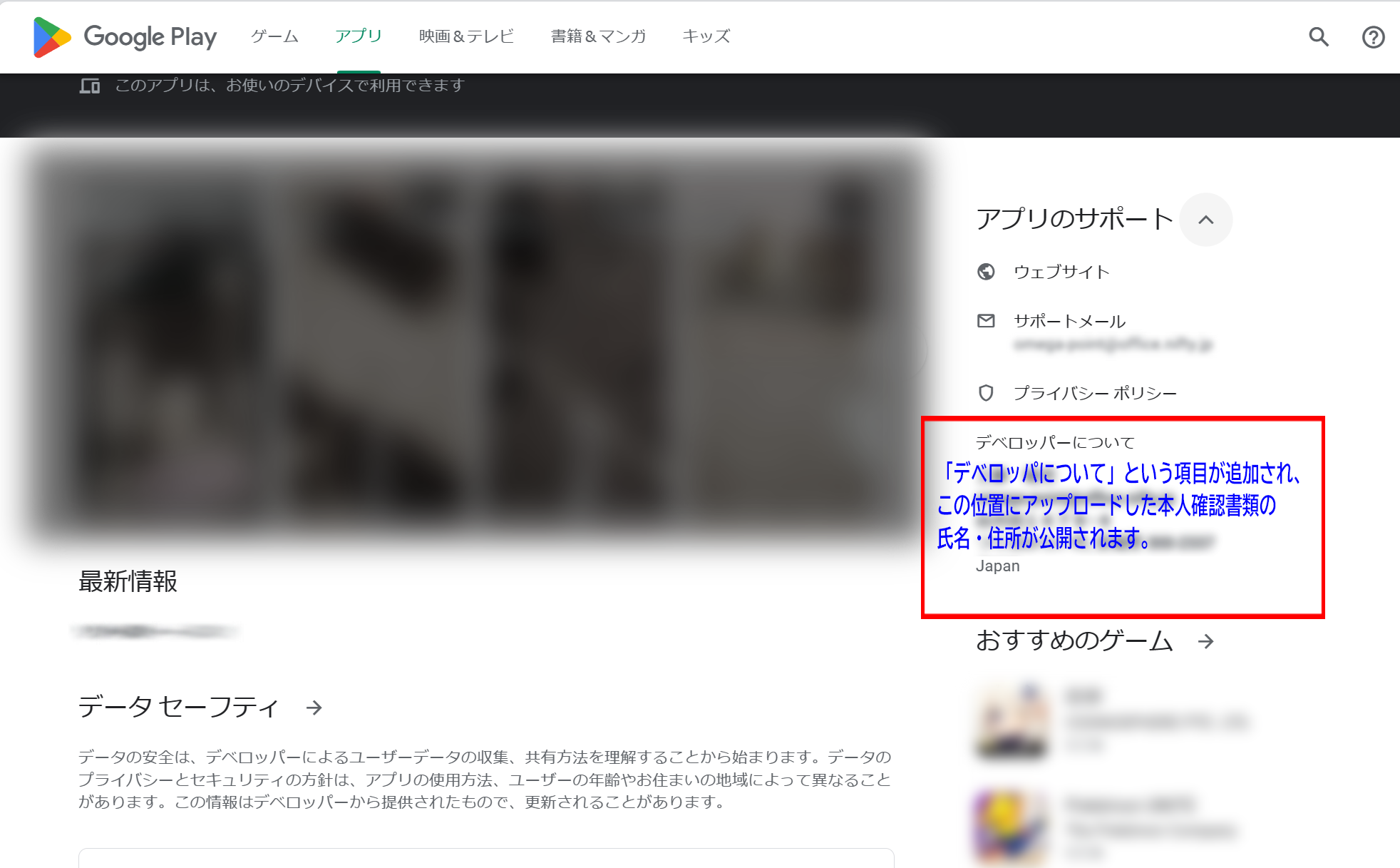 Google Playストアでアプリ開発者の氏名、住所が公開されることになります #Android - Qiita