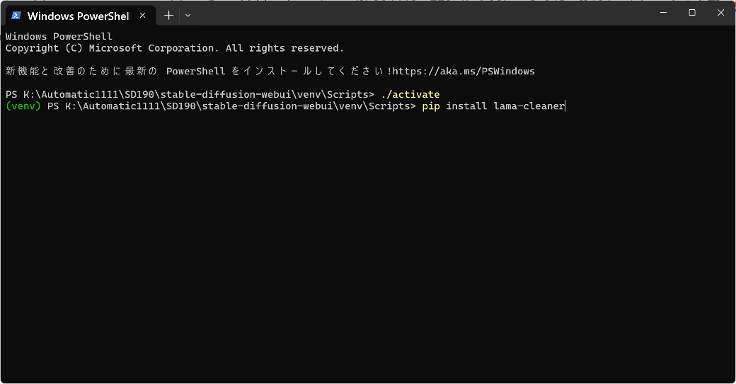 Lama-CleanerをSD A1111に統合してインストールする方法について #Python - Qiita