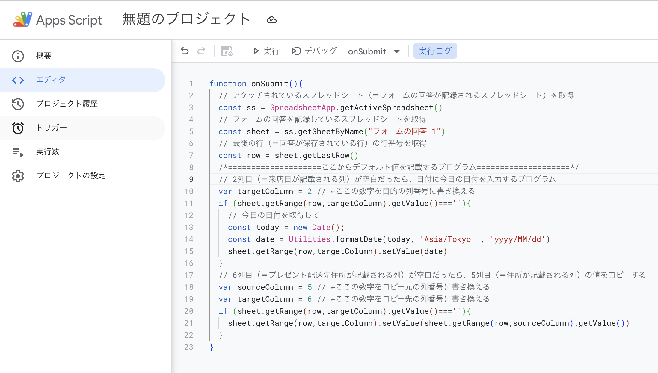 Googleフォームで擬似的に動的なデフォルト値を設定する #GoogleAppsScript - Qiita