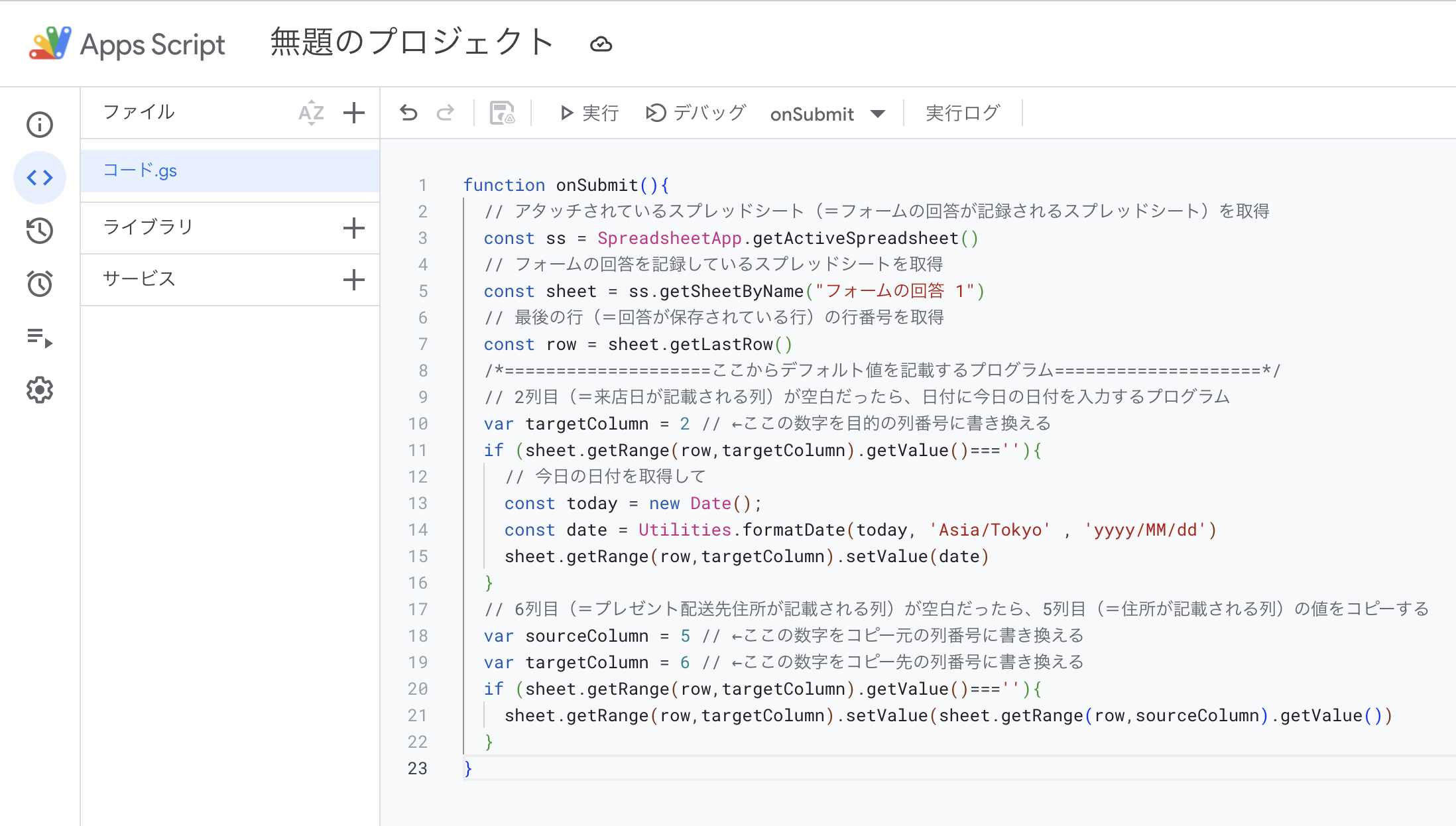Googleフォームで擬似的に動的なデフォルト値を設定する #GoogleAppsScript - Qiita