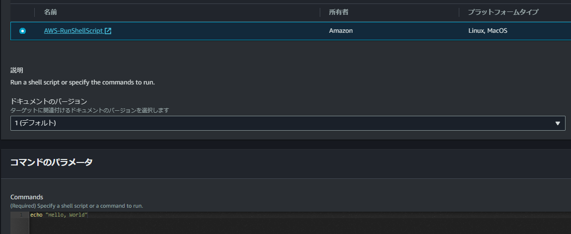AWS Systems Manager Run Commandを利用したEC2インスタンスの管理とコマンド実行ガイド #自動化 - Qiita