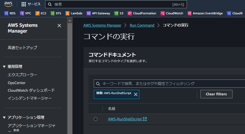 AWS Systems Manager Run Commandを利用したEC2インスタンスの管理とコマンド実行ガイド #自動化 - Qiita