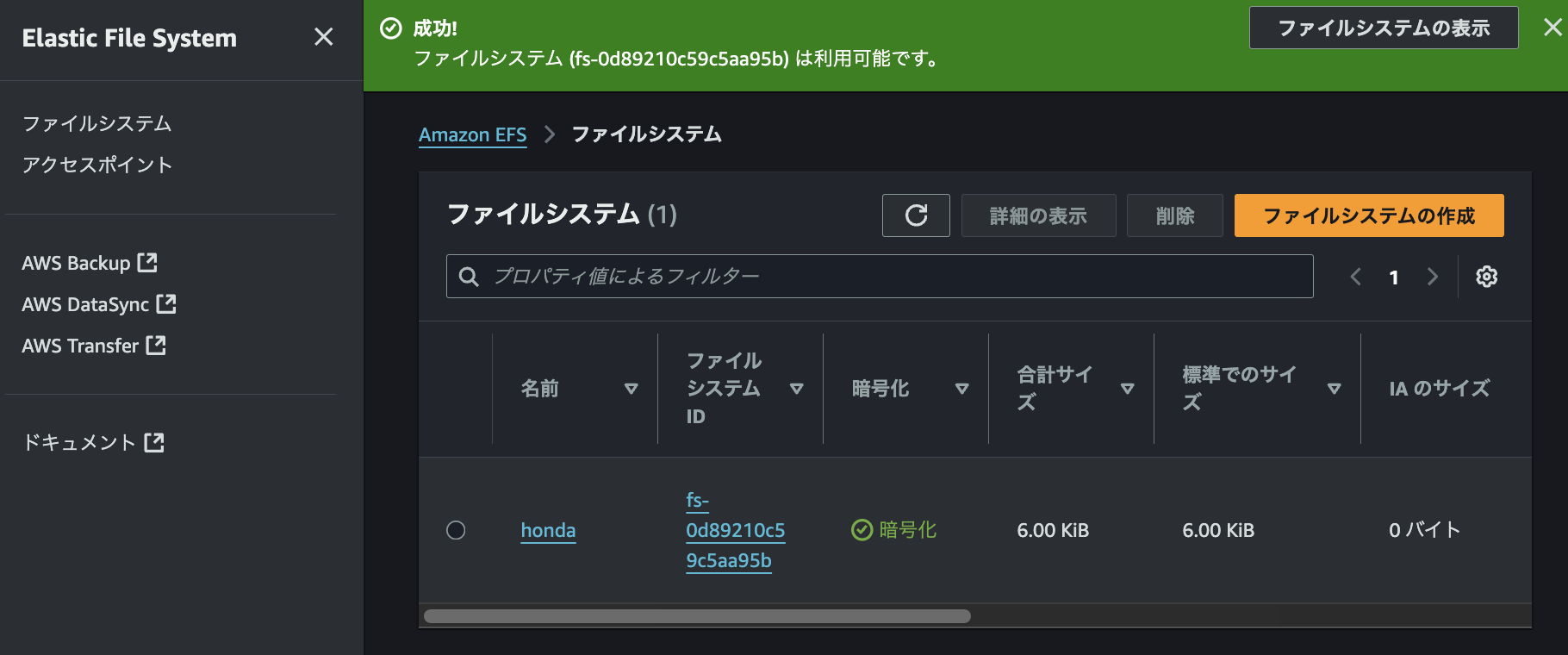 初心者向け：AWS EC2インスタンスにEFSをマウントする手順とファイル作成・削除検証 #Linux - Qiita