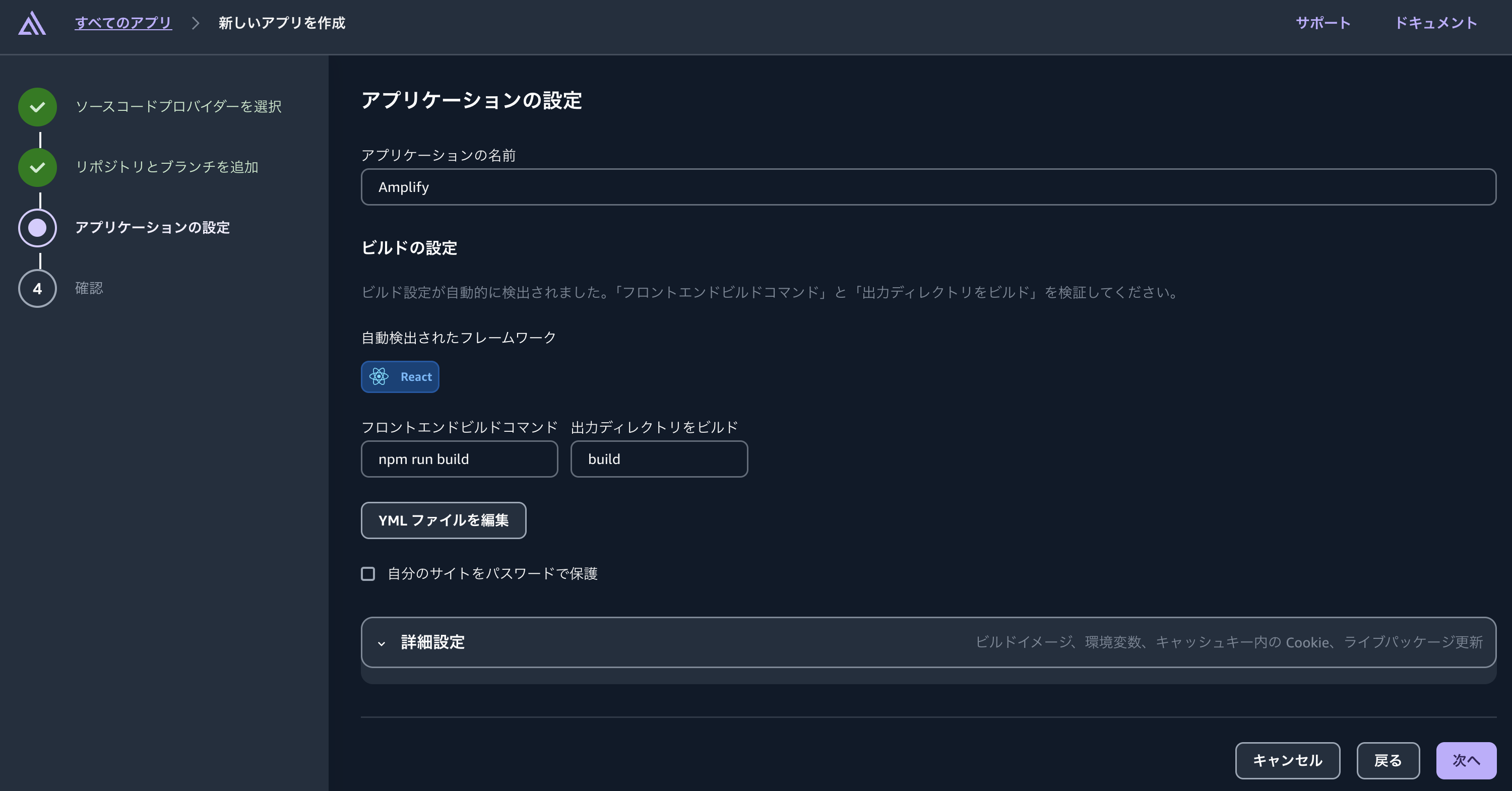 初めての AWS Amplify：簡単な React アプリを GitHub 経由でデプロイする手順をまとめてみた #amplify - Qiita