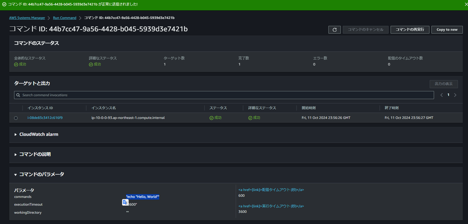 AWS Systems Manager Run Commandを利用したEC2インスタンスの管理とコマンド実行ガイド #自動化 - Qiita