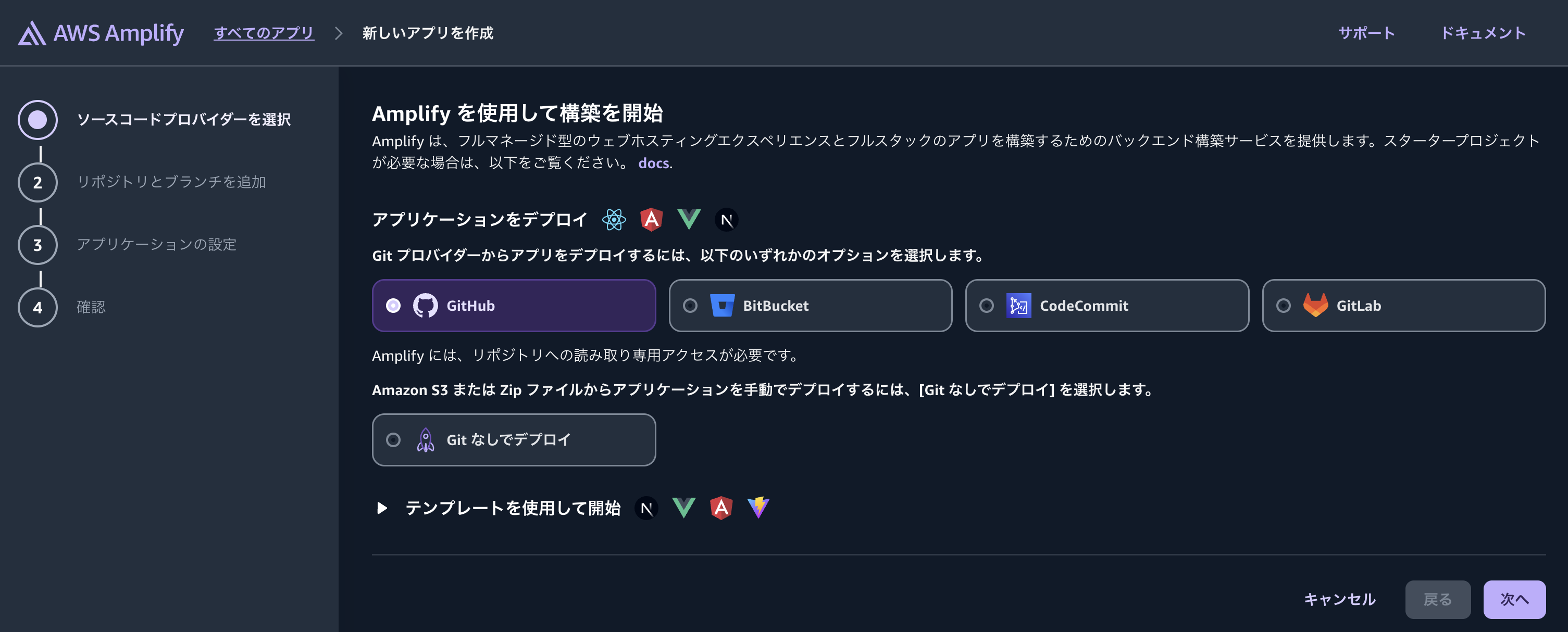 初めての AWS Amplify：簡単な React アプリを GitHub 経由でデプロイする手順をまとめてみた #amplify - Qiita