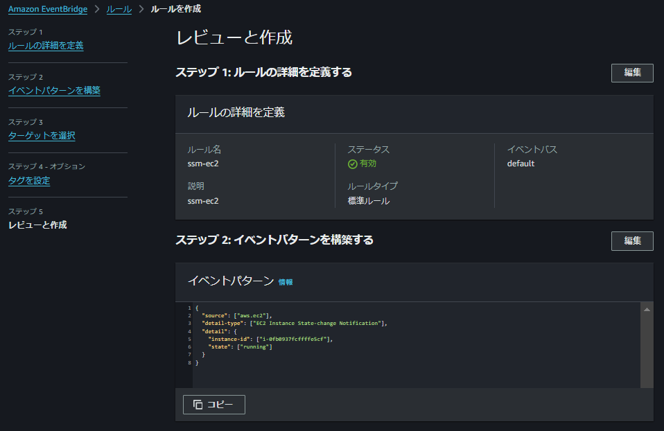 AWS EventBridgeでEC2インスタンスの起動を検知し、LambdaとSSMを連携して自動化する方法 #lambda - Qiita