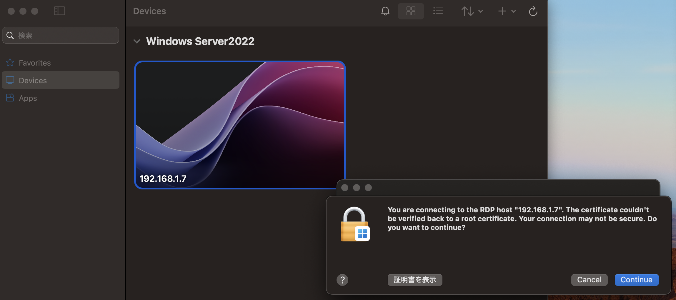 macOSから簡単にWindows Serverにリモート接続する手順ガイド #Mac - Qiita