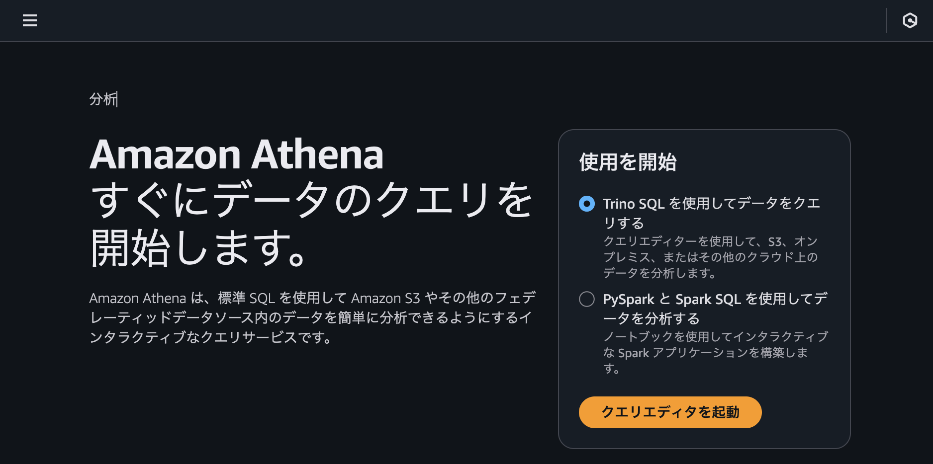 AWSサービスまとめ：Glue・SageMaker・Athenaを整理してみた #AWS認定試験 - Qiita
