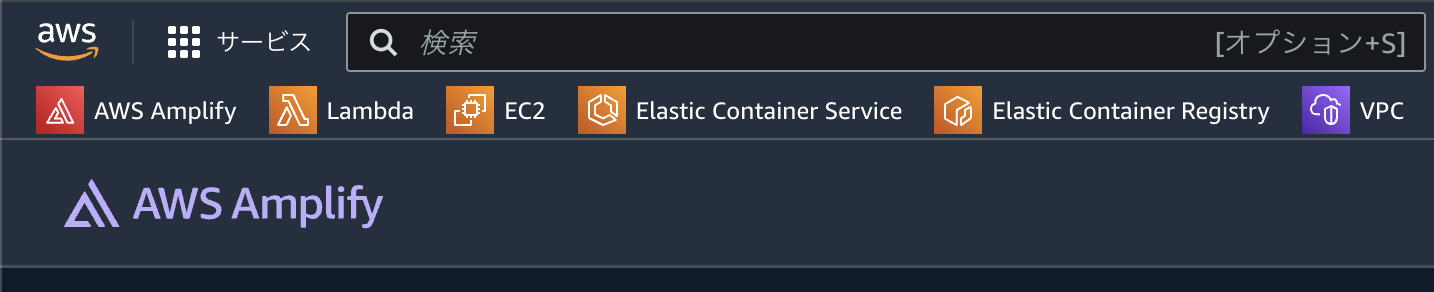 初めての AWS Amplify：簡単な React アプリを GitHub 経由でデプロイする手順をまとめてみた #amplify - Qiita