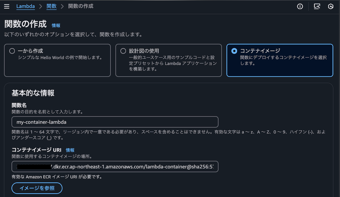 AWSでサーバーレス開発：Docker × ECR × Lambdaで「Hello from Lambda!」を実現してみた #lambda - Qiita