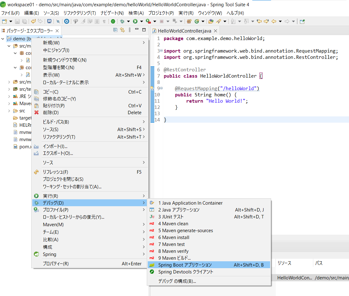 WindowsPCにJava17+STS+Mavenの環境を構築する #SpringBoot - Qiita