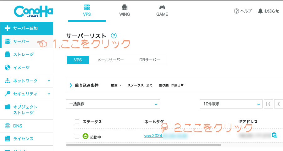 ConoHa VPSでPingがtimeoutしてしまう/SSHで繋がらない際の解決法 #Conoha - Qiita