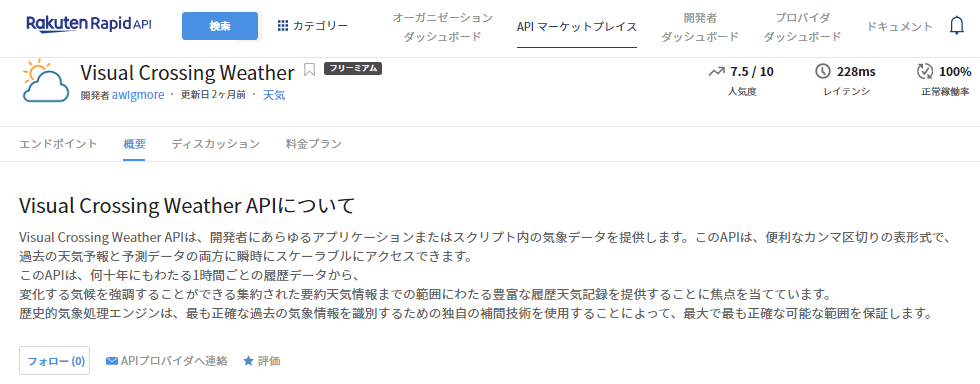 人気の天気APIをまとめてみた #JavaScript - Qiita