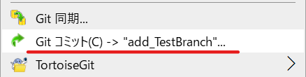【TortoiseGit】Gitの基本操作をマウスだけで行う！ #Git - Qiita