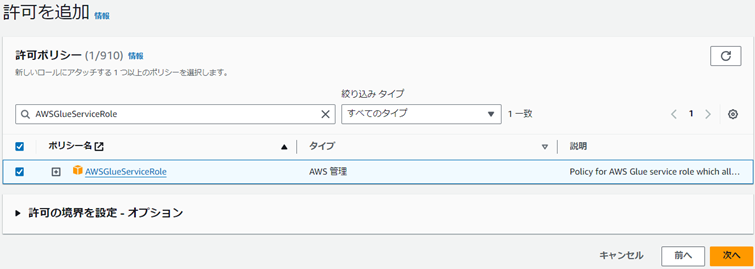 AWS Glueを始めてみる #Python - Qiita