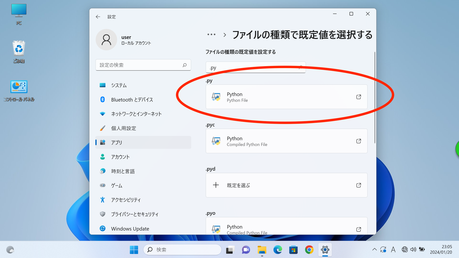 Python ファイルを IDLE で ｢ダブルクリックして開く設定｣ に変更してみましょう @ Windows11 ##Windows11 - Qiita