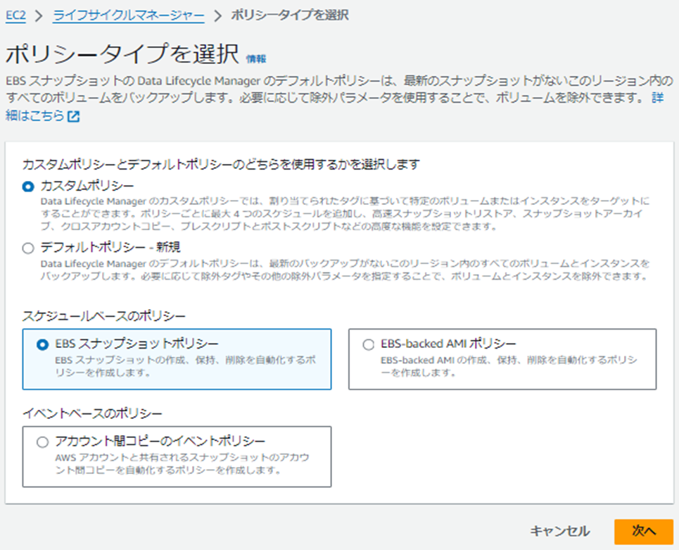 EC2 AMIとEBSのバックアップをライフサイクルマネージャで取得する方法 #AWS - Qiita