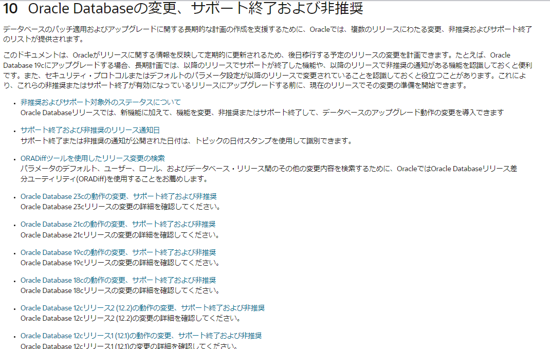Oracle Databaseのアップグレードを検討する際の基本情報 #oracle - Qiita