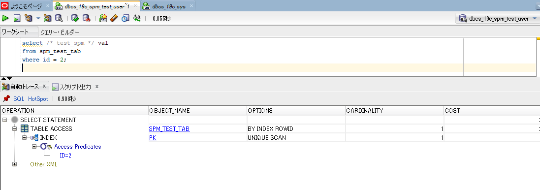 Oracle DatabaseのSQL Plan Management(SPM)の活用：SQL文にヒント句を追加しないで、ヒント句を追加した ...