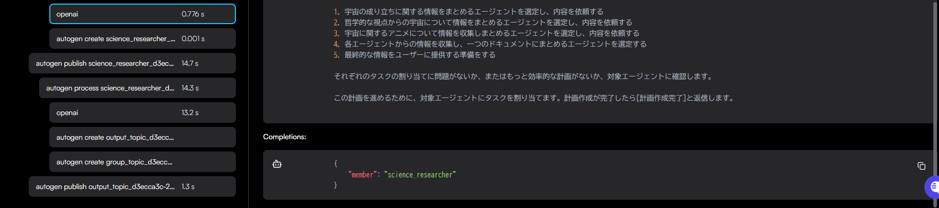 AutoGenのSelectorGroupChatのエージェント選択プロセスとカスタマイズ方法について #Python - Qiita