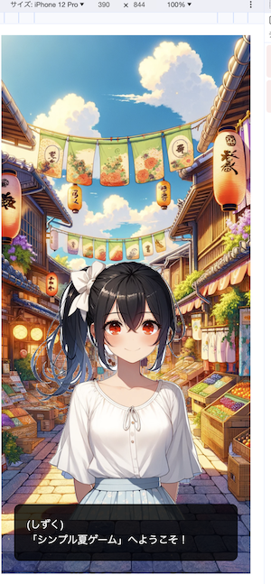 ChatGPTとDALL-E3でギャルゲーを数時間で作成してみた(JavaScript) #JavaScript - Qiita