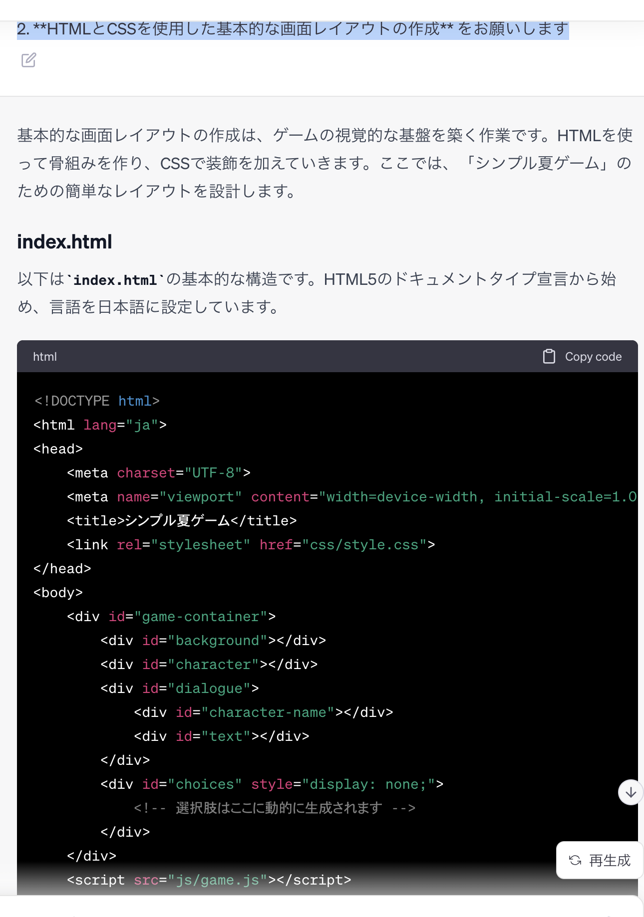 ChatGPTとDALL-E3でギャルゲーを数時間で作成してみた(JavaScript) #JavaScript - Qiita