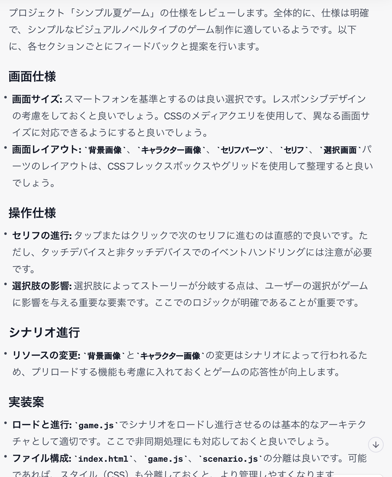 ChatGPTとDALL-E3でギャルゲーを数時間で作成してみた(JavaScript) #JavaScript - Qiita