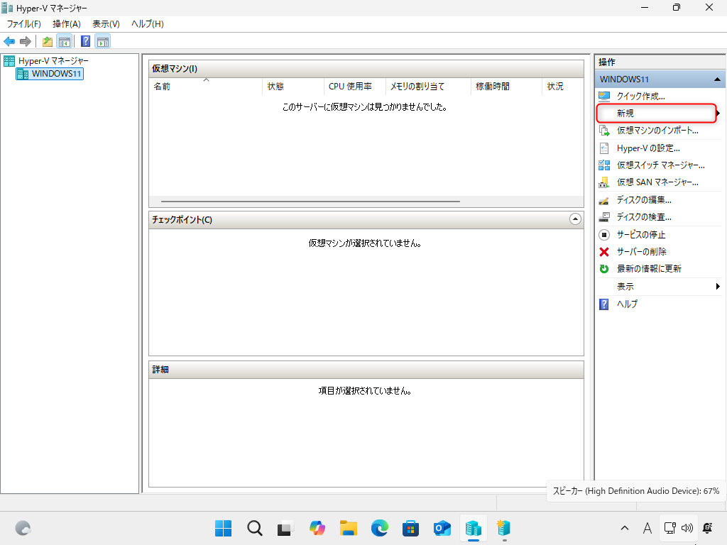【KVM/QEMU】検証環境構築方法（VirtualBox/VMwareWorkstation/Hyper-v） #Hyper-V - Qiita