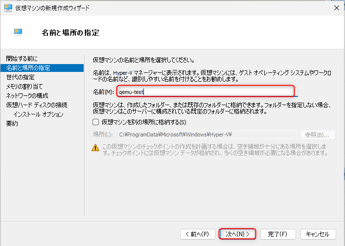 【KVM/QEMU】検証環境構築方法（VirtualBox/VMwareWorkstation/Hyper-v） #Hyper-V - Qiita