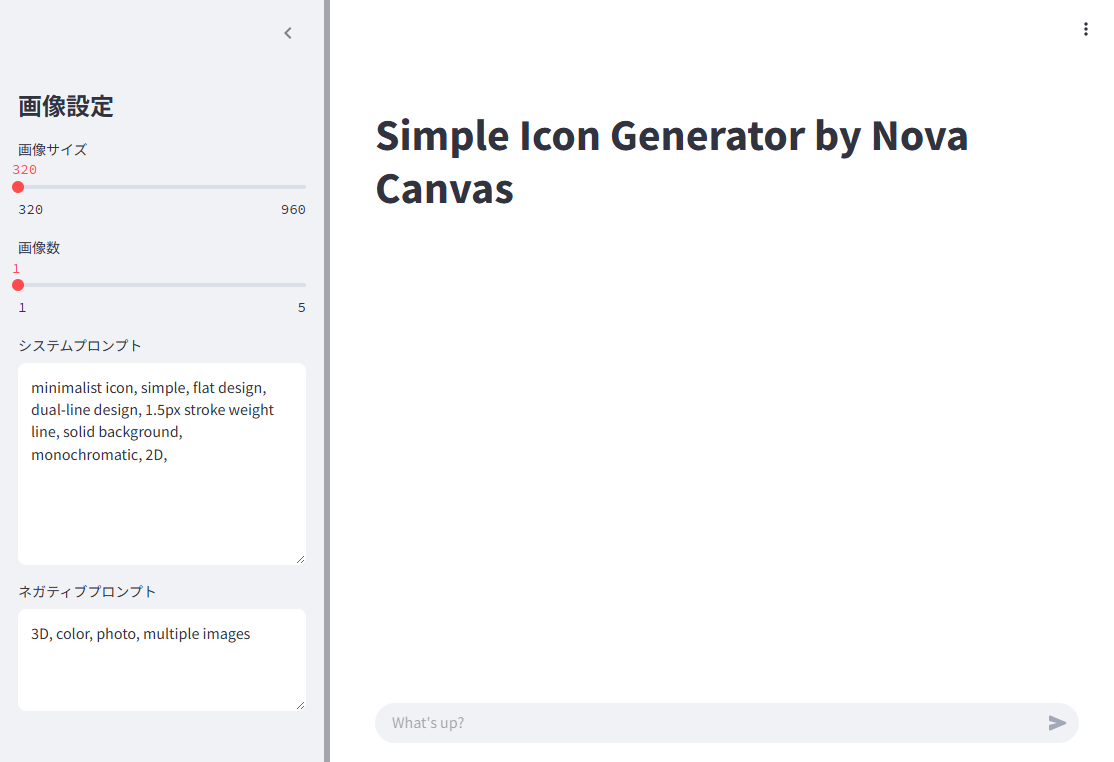 Amazon Nova Canvasを使った画像生成チャットアプリを作ってみた #AWS - Qiita