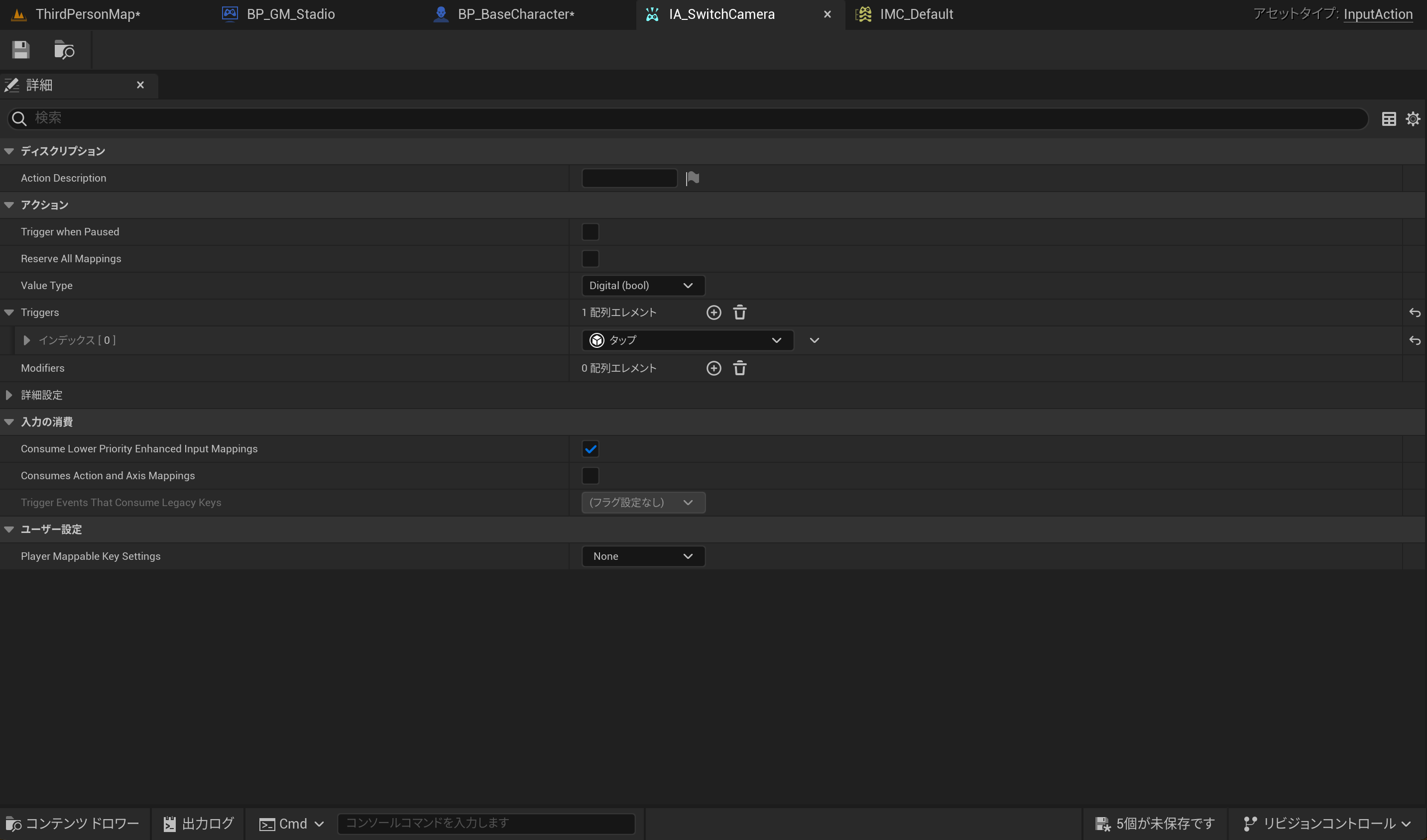UE5.4 キャラクターの複数視点切り替え #UnrealEngine - Qiita