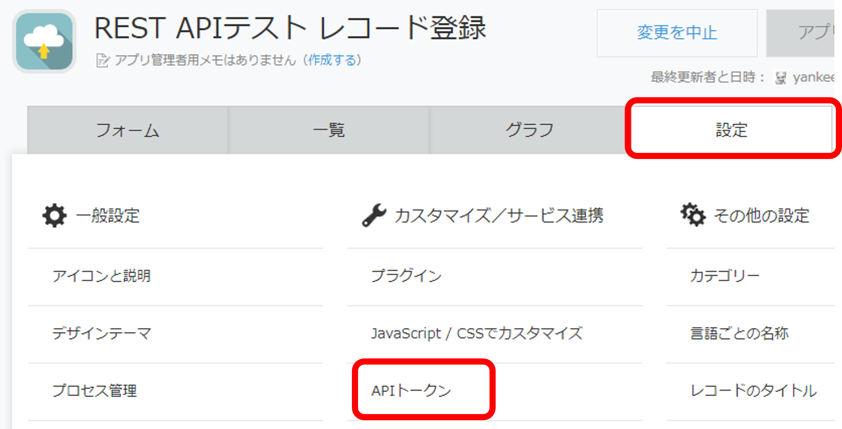 iPhoneからREST APIでkintoneにレコード登録する #REST-API - Qiita