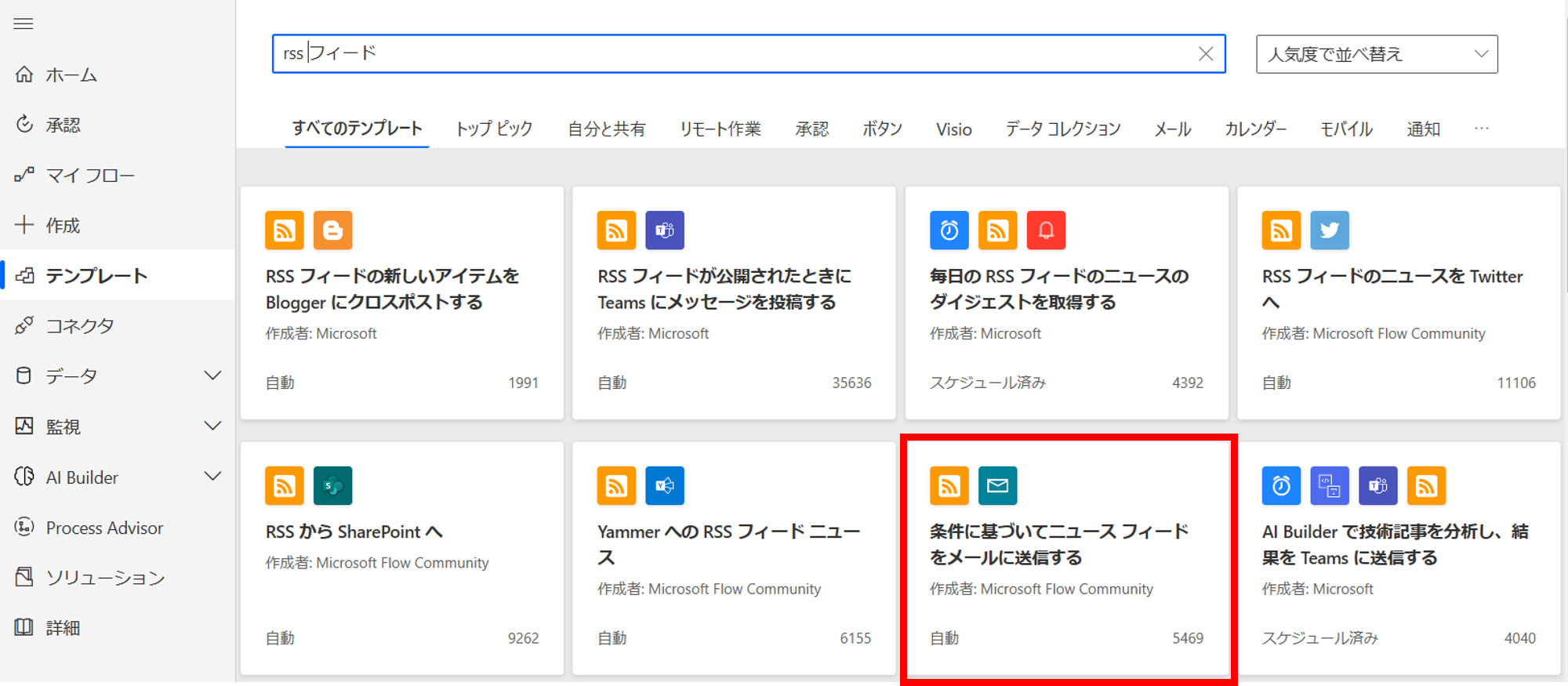 Power AutomateでRSS情報をTeamsにアダプティブカード形式で通知する #PowerAutomate - Qiita