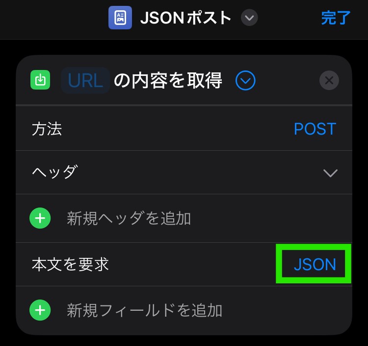 iPhoneからJSONをPOSTする備忘録 #API - Qiita