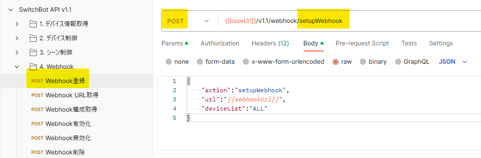 Postmanを使ってSwitchBotデバイスを制御してみた #WebAPI - Qiita