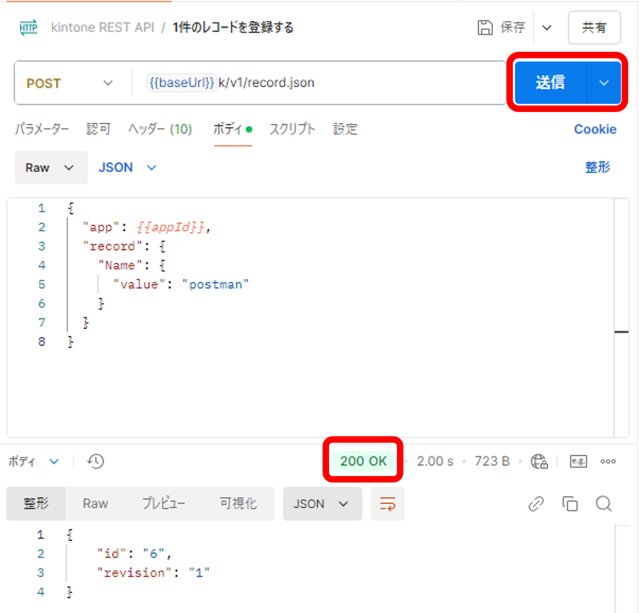 iPhoneからREST APIでkintoneにレコード登録する #REST-API - Qiita