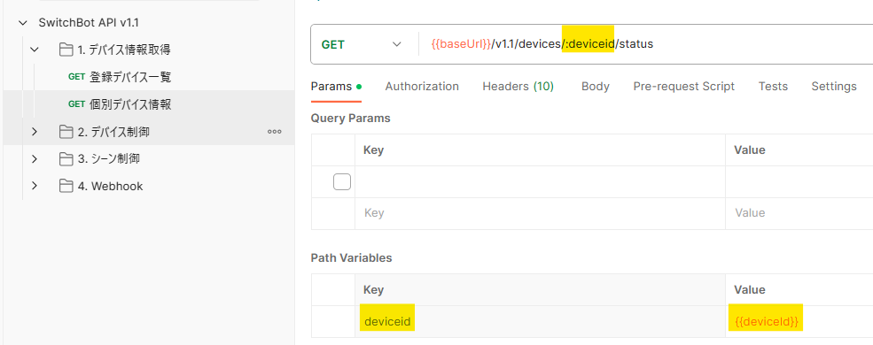 Postmanを使ってSwitchBotデバイスを制御してみた #WebAPI - Qiita