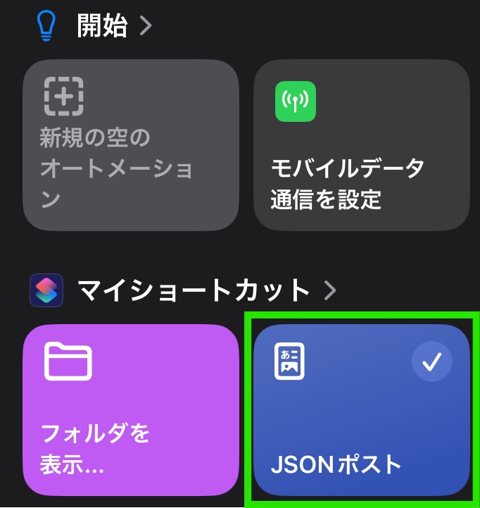 iPhoneからJSONをPOSTする備忘録 #API - Qiita