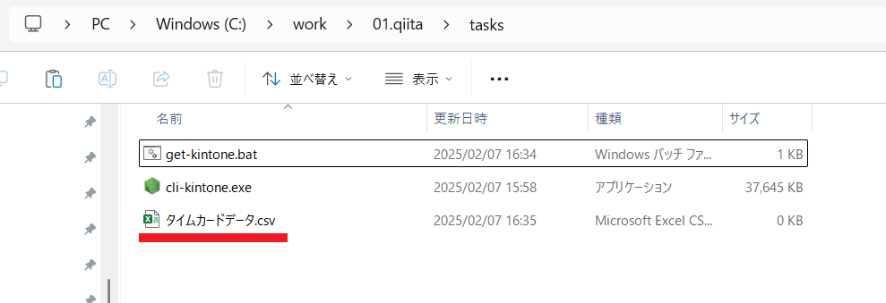 【kintone】はじめてのCSVデータを揃えるタスクスケジューラー #cli-kintone - Qiita