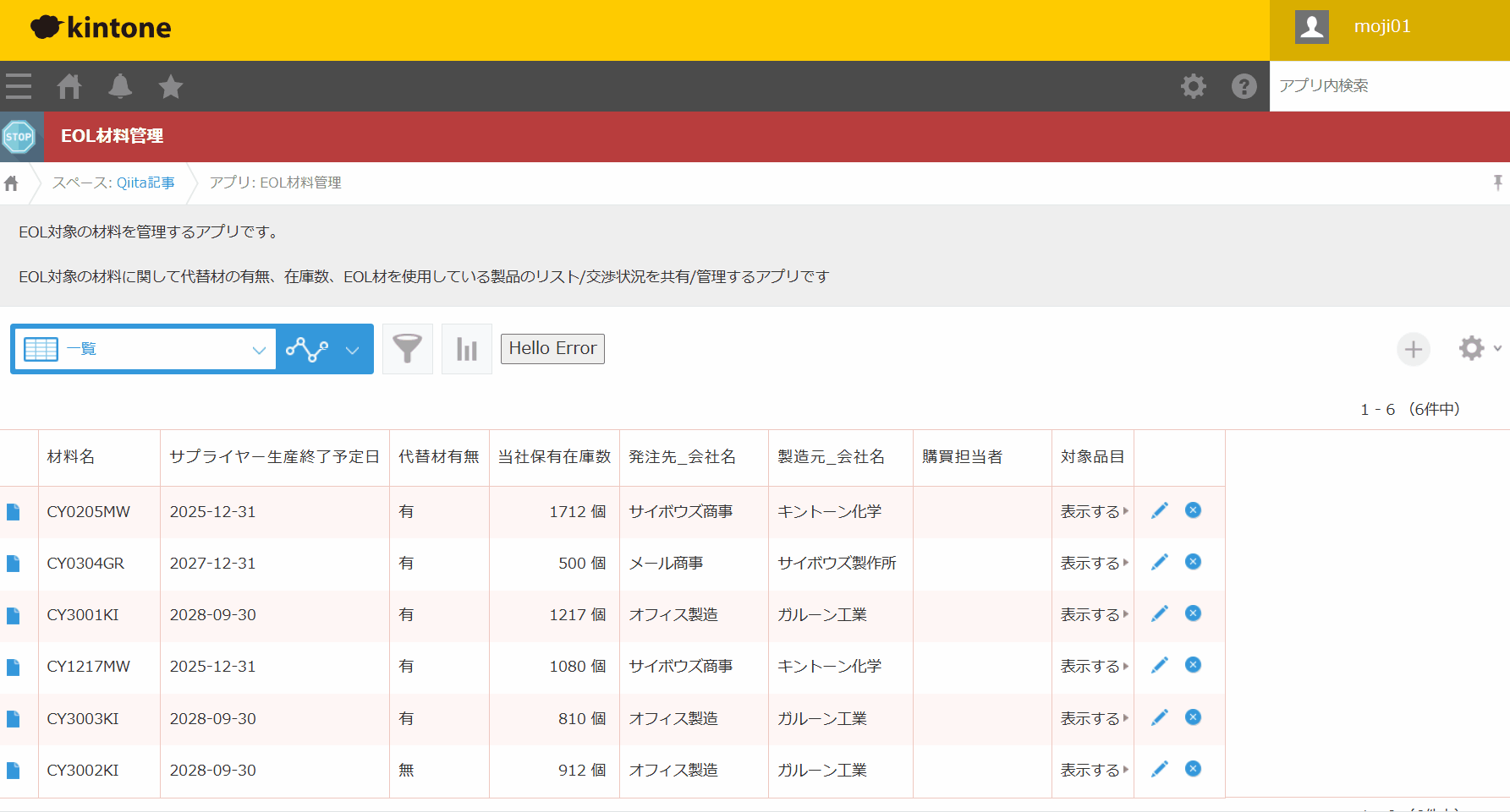 【kintone】カスタマイズで発生したエラーをアプリに保存する #JavaScript - Qiita